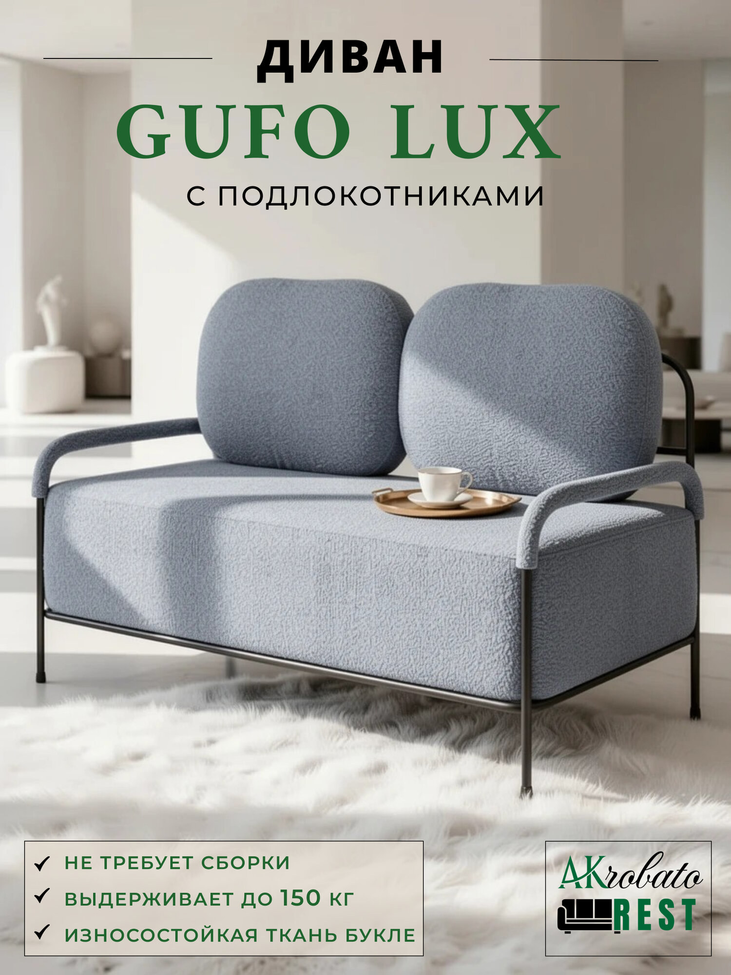 Диван Novelti Gufo LUX Сamby76 (126х72х85 см), букле, цвет голубой