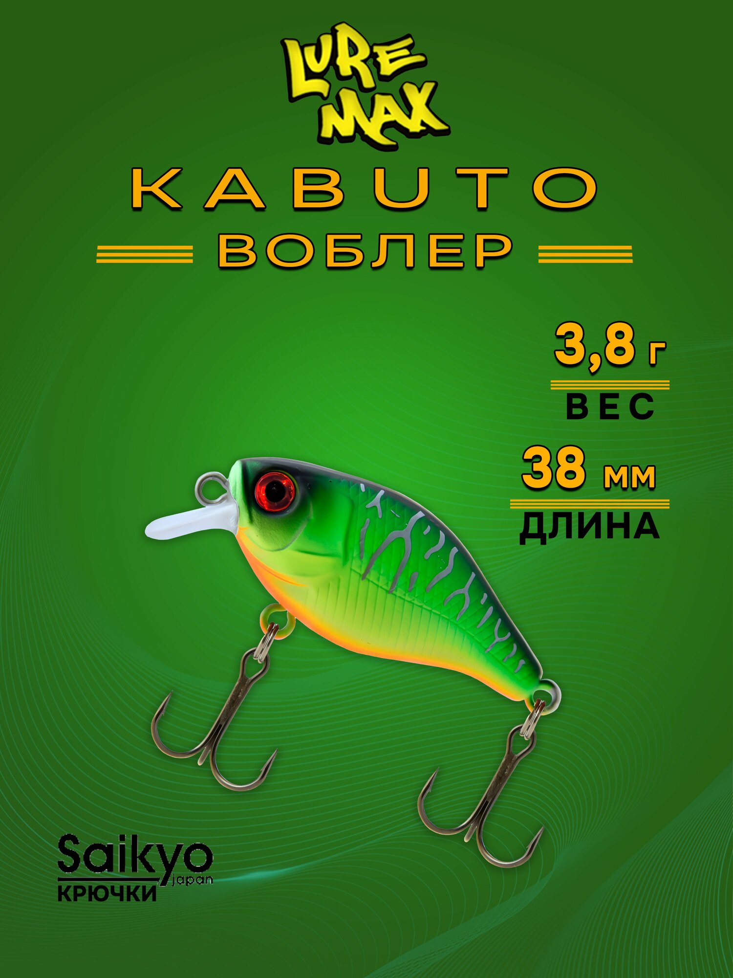 Воблеры для рыбалки LureMax KABUTO 38F SR-075 , воблер на щуку