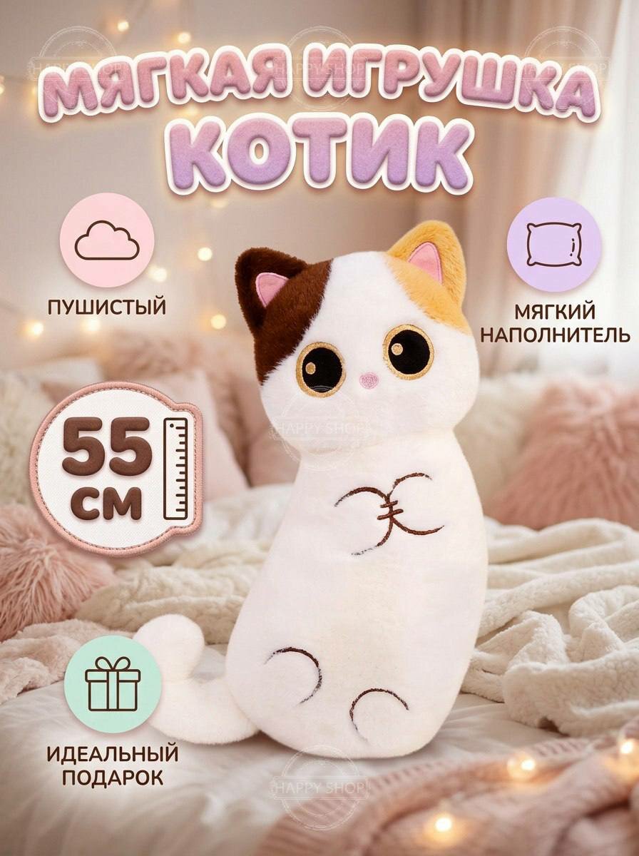 Мягкая игрушка Котик 55 см декоративная подушка обнимашка сплюшка