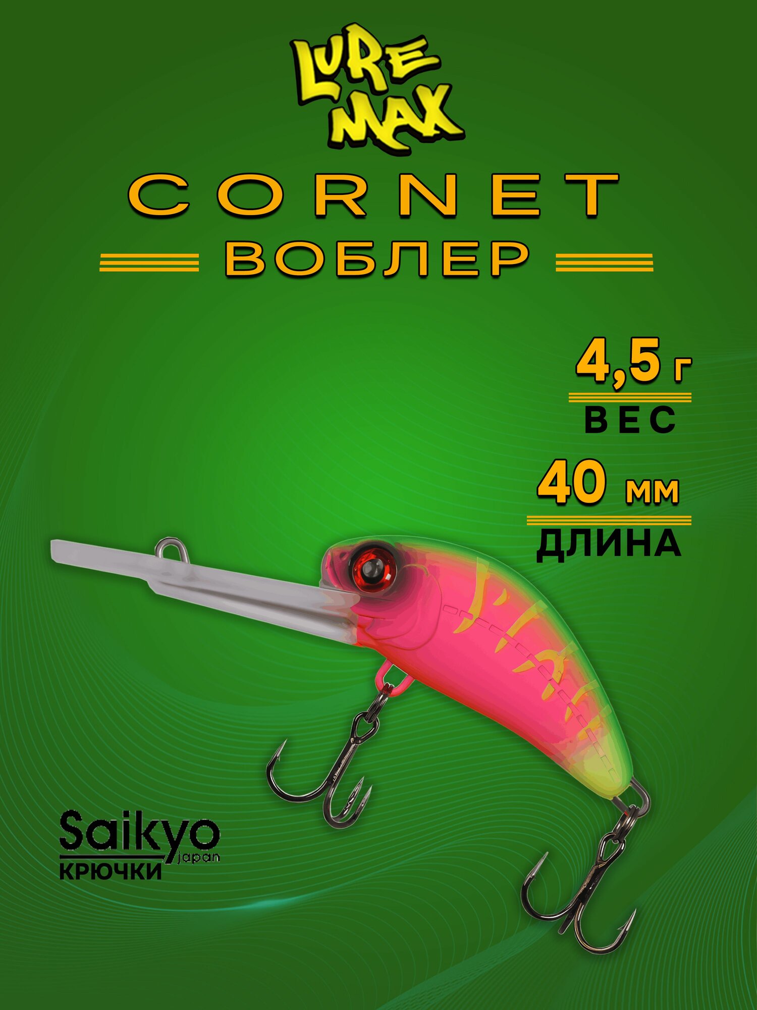 Воблеры для рыбалки LureMax CORNET 40FDR-187 4,5 г, воблер на щуку