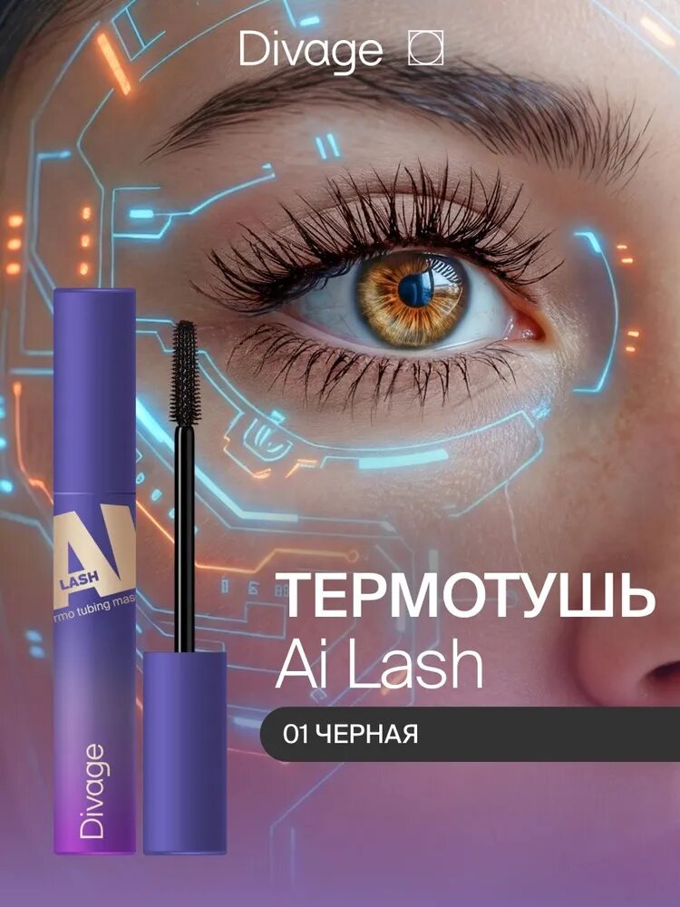 Divage Тушь для ресниц, термотушь объем и удлинение Ai тон 01 черная