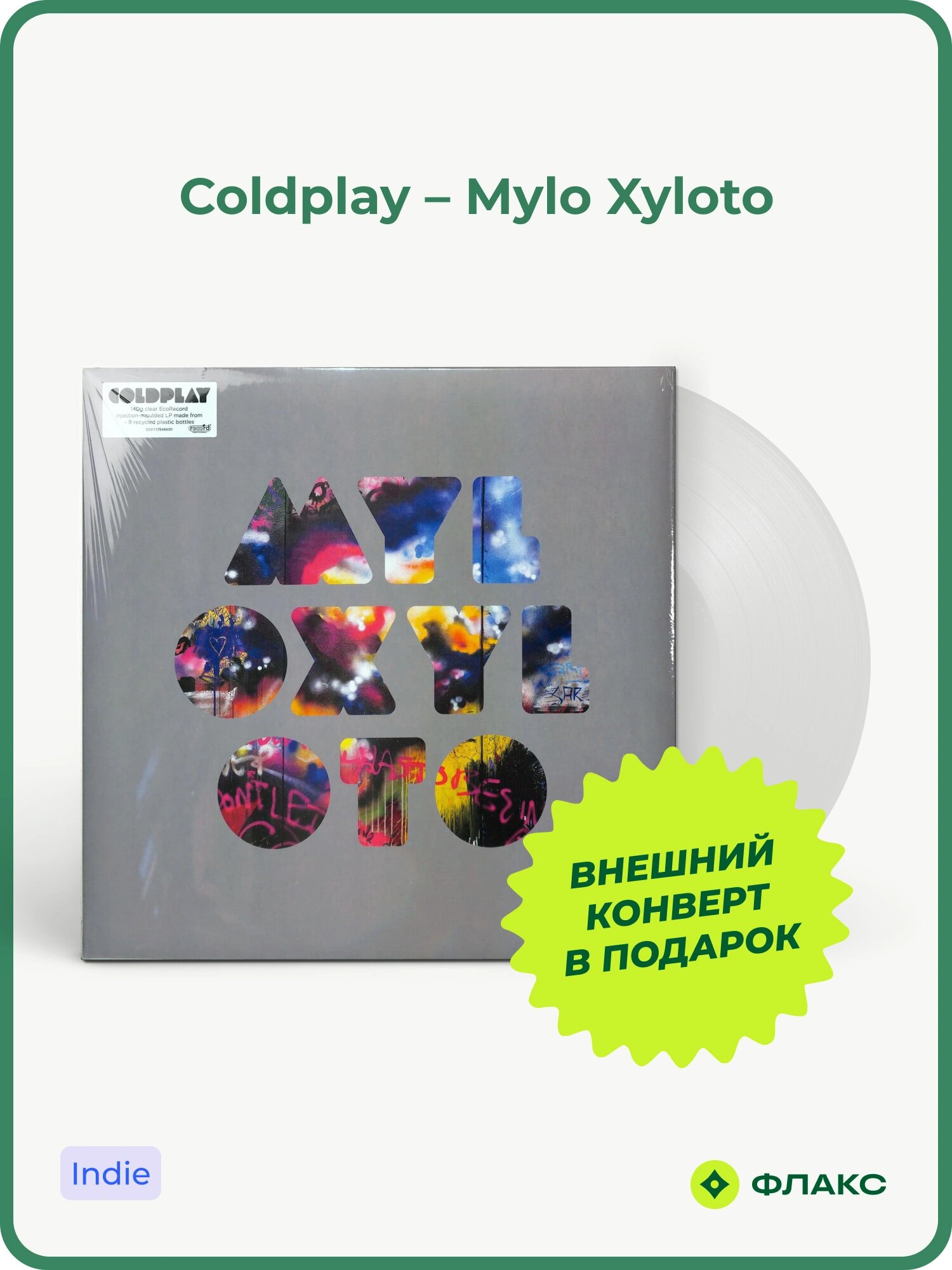 Виниловая пластинка Coldplay - Mylo Xyloto (Clear LP)