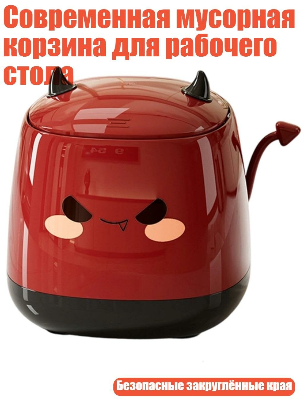 Современная мусорная корзина для рабочего стола, Рыжая Маленькая Девиантка