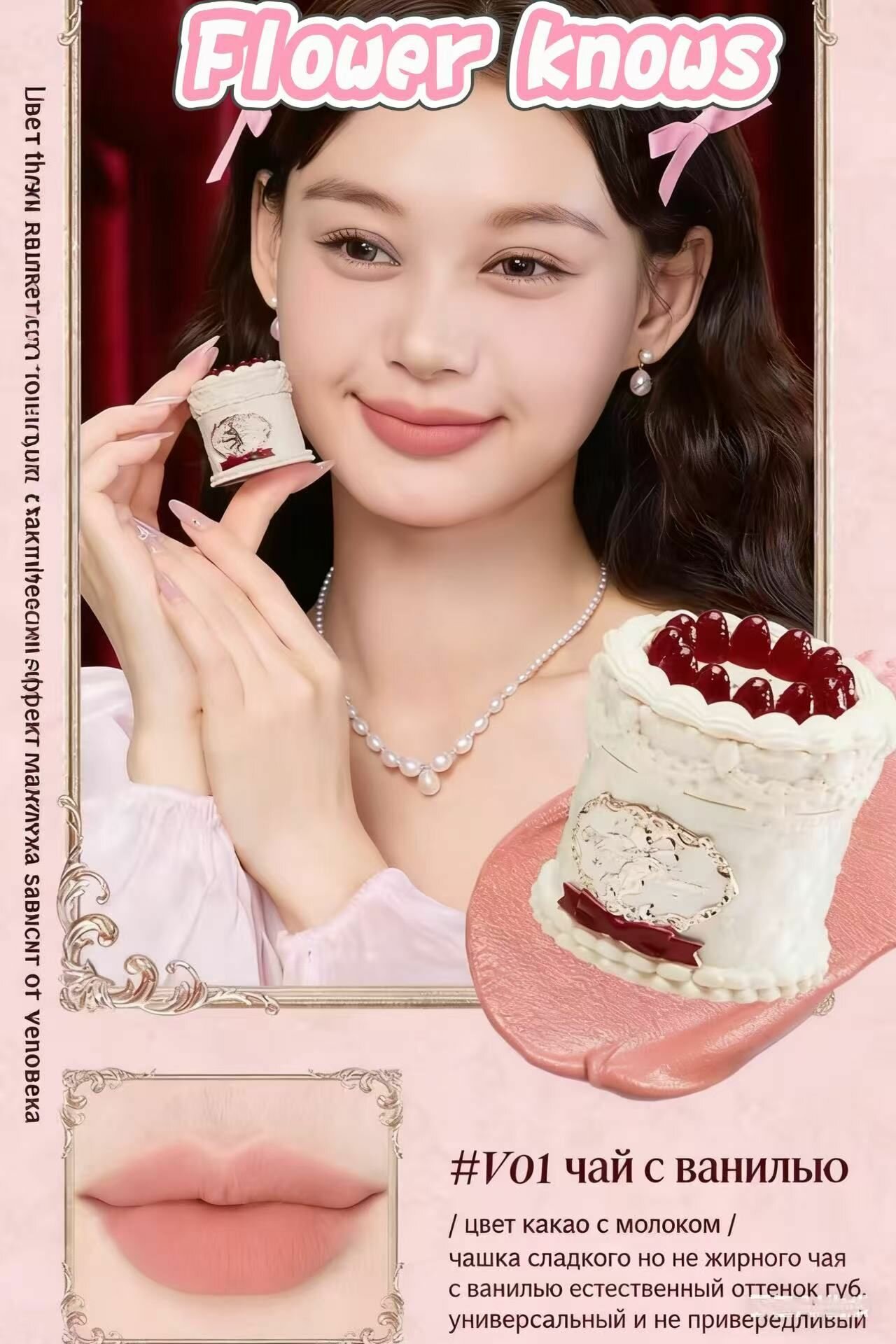 Бальзам для губ Flower Knows Strawberry Cupid 01 Vanilla Tea