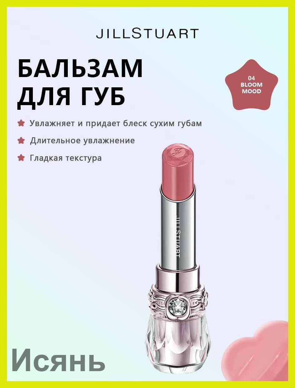 Бальзам для губ Jill Stuart Lip Blossom Balm - 04 bloom mood
