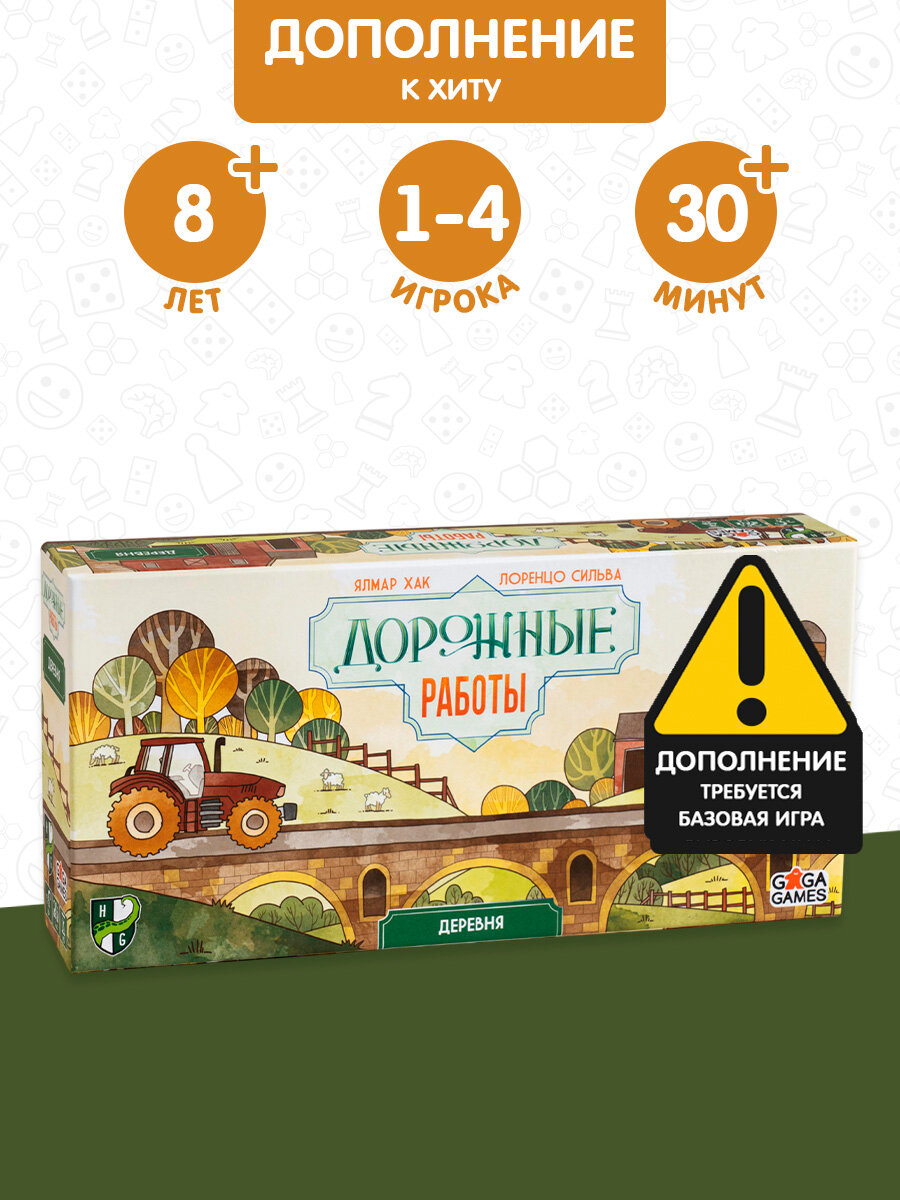 Дополнение к настольной игре для детей от 8 лет Дорожные Работы: Деревня