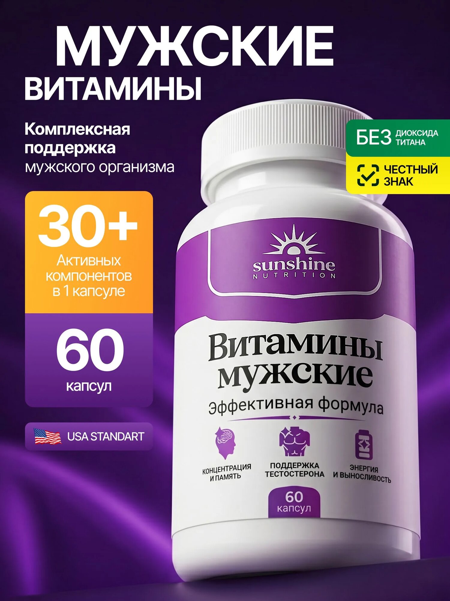 Витамины и минералы мужские, SunShine Nutrition, бад для мужского здоровья, 60 капсул