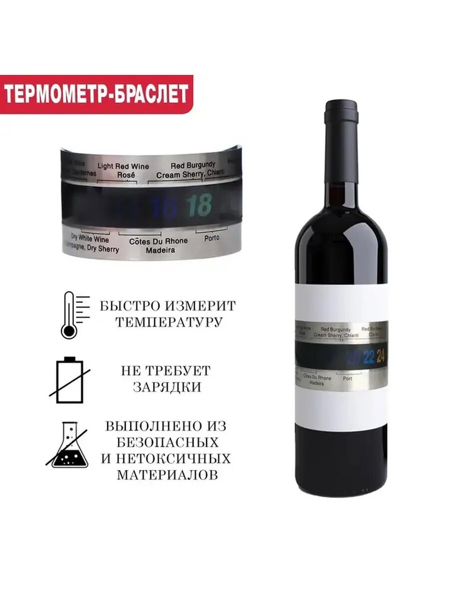 Умный браслет для вина: точный контроль температуры