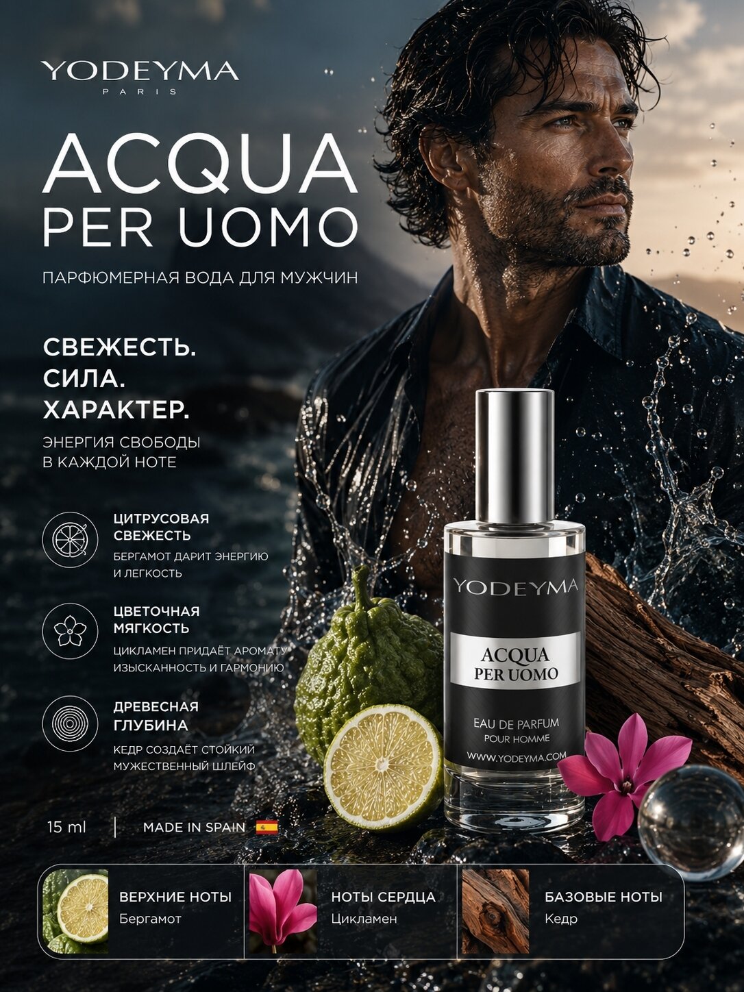YODEYMA парфюмерная вода мужская ACQUA PER UOMO 15 ml