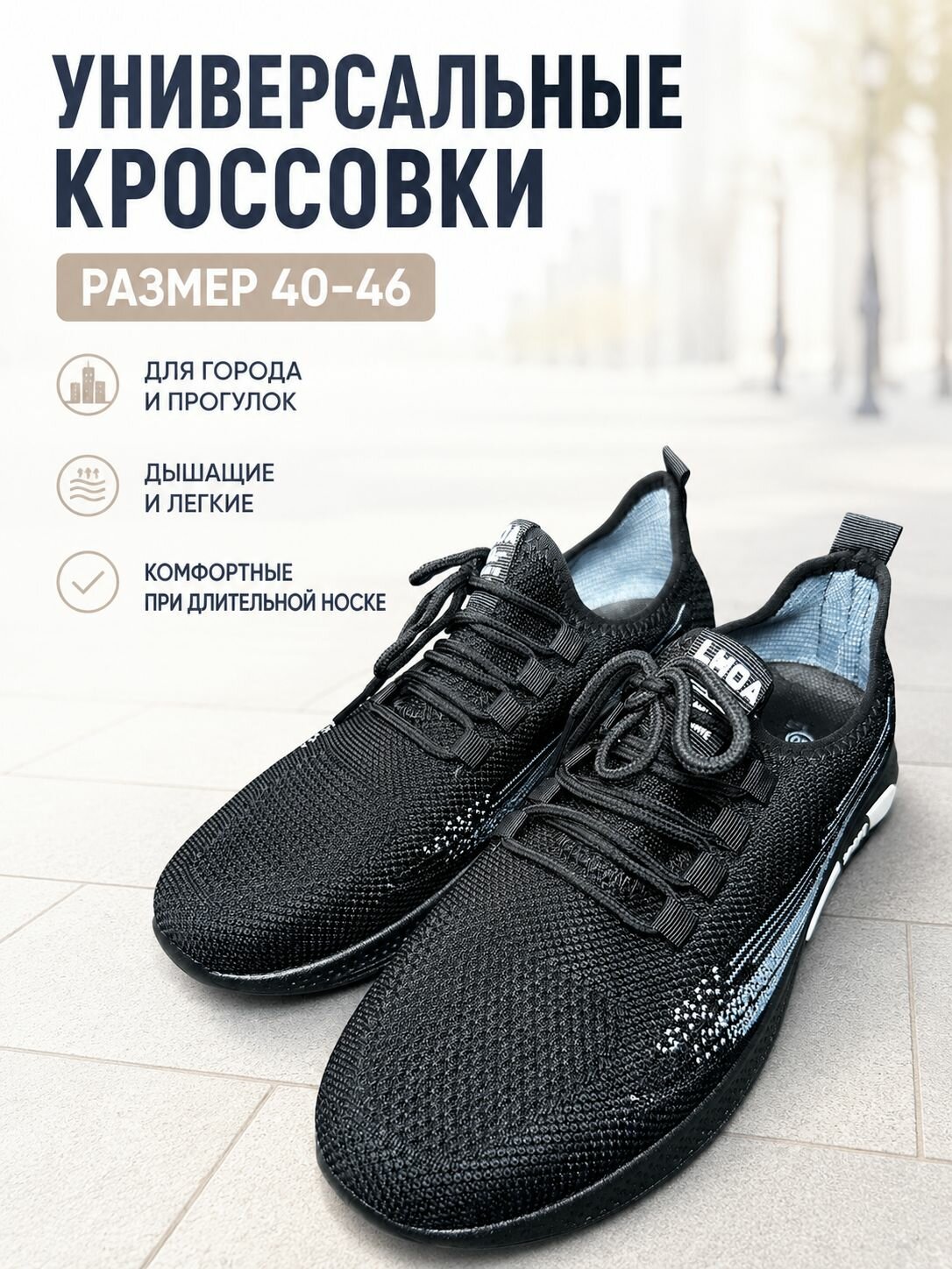 Кроссовки