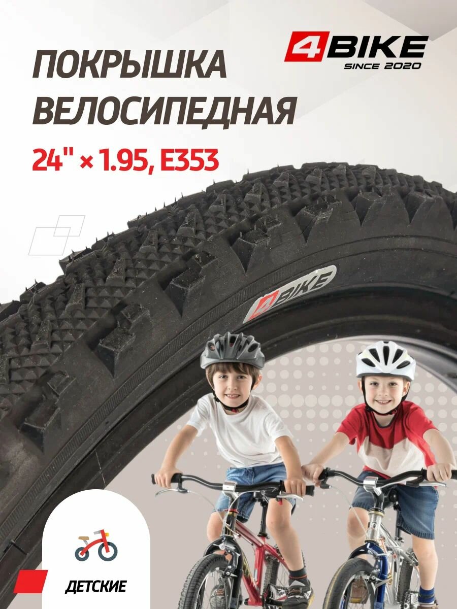 Велопокрышка горная 4BIKE 24"x1.95 E353 камерная стальной корд черная