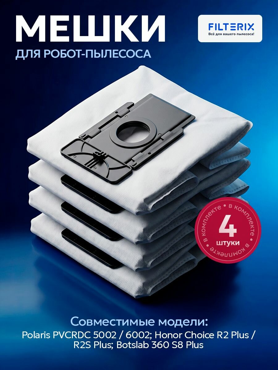 Мешки для робота-пылесоса Polaris PVCRDC 5002, 6002, HONOR CHOICE Robot Cleaner R2 Plus - пылесборник, 4 шт