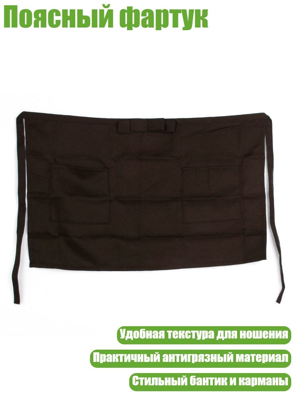Поясный фартук, Кофе