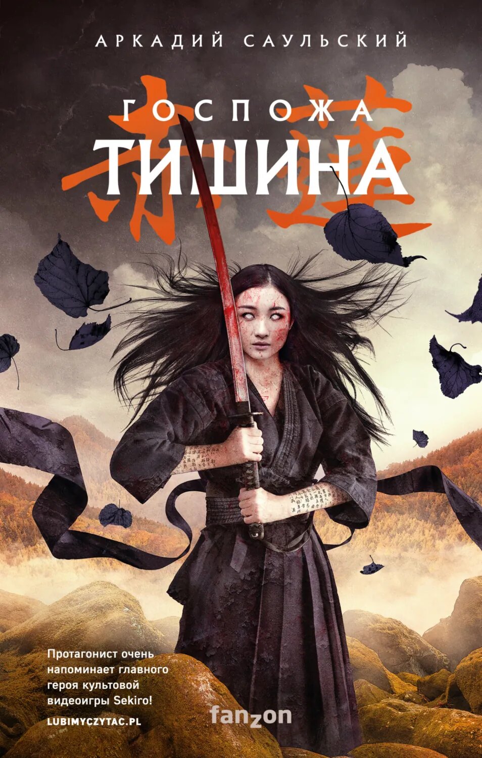 Госпожа Тишина [Цифровая книга]