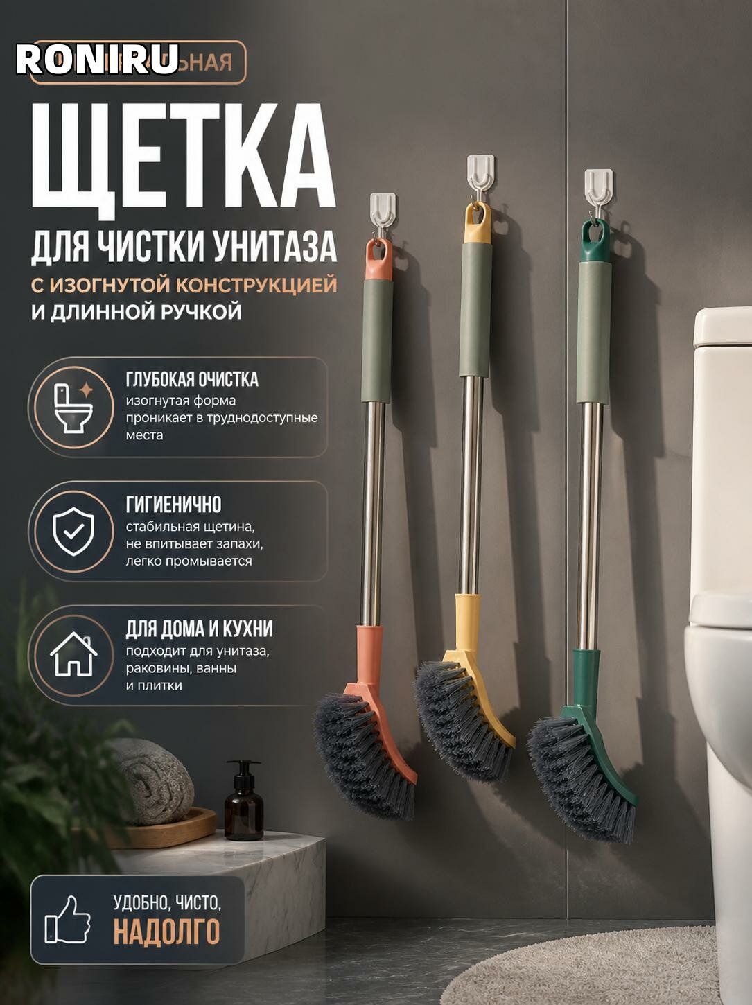 Универсальная щетка для чистки унитаза с изогнутой конструкцией и длинной ручкой — для ванной, кухни и дома удобная