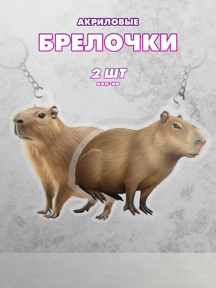 Брелок