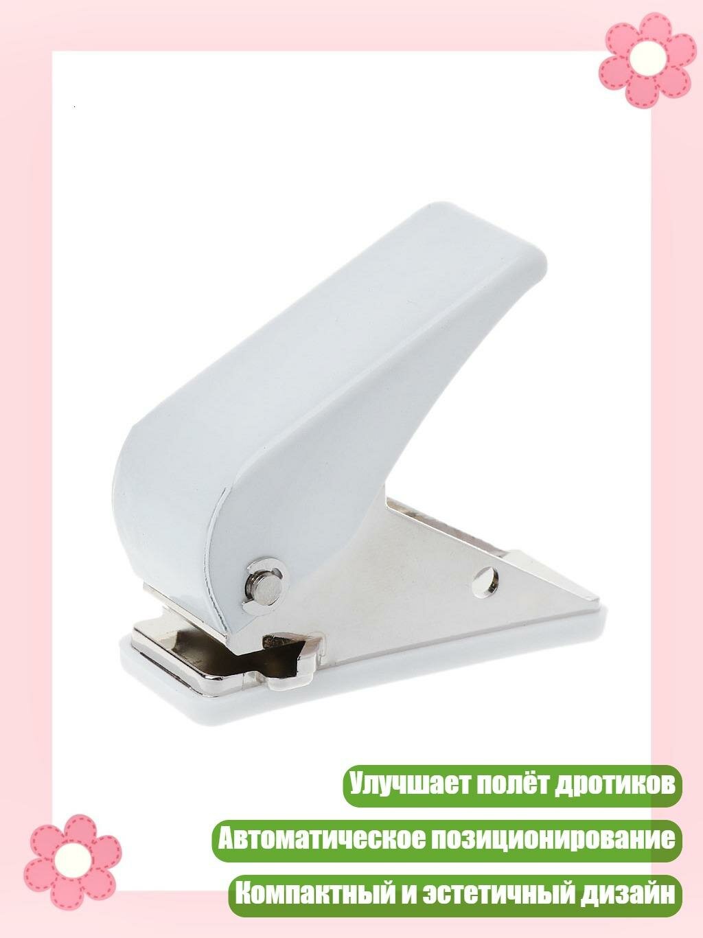 Пробойник для дартс