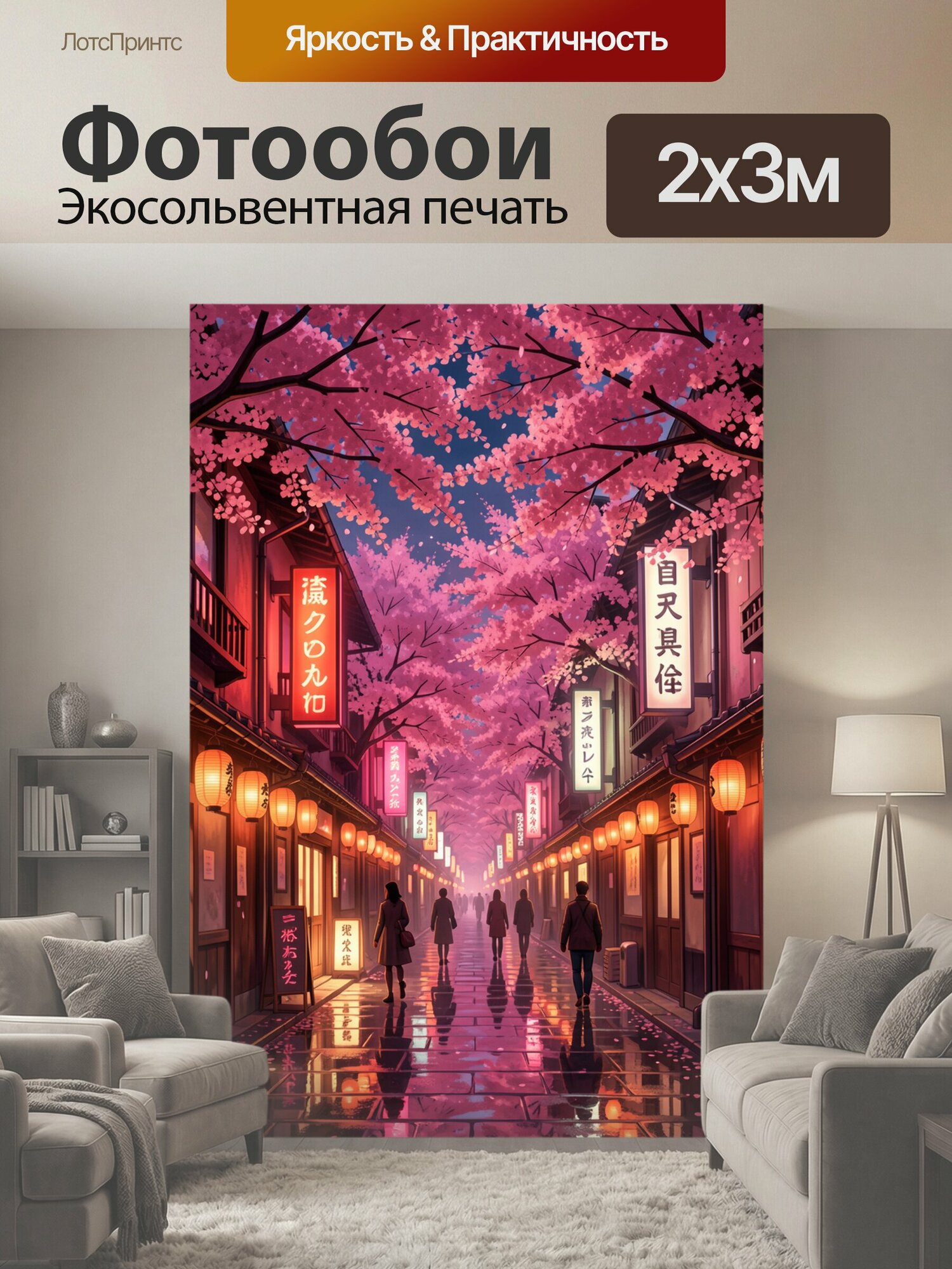 Фотообои "Японская улица под сакурой. Уютный вечерний переулок в восточном стиле с фонарями, витринами и отражениями на мокрой мостовой." 200x300 см. экосольвентная печать
