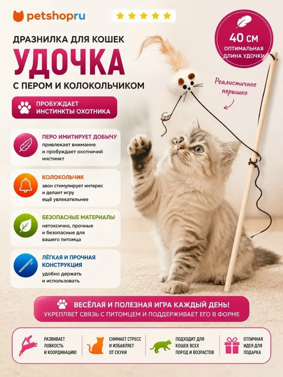 PETSHOP Игрушка для кошек дразнилка удочка с пером и колокольчиком "Перышко", 40 см