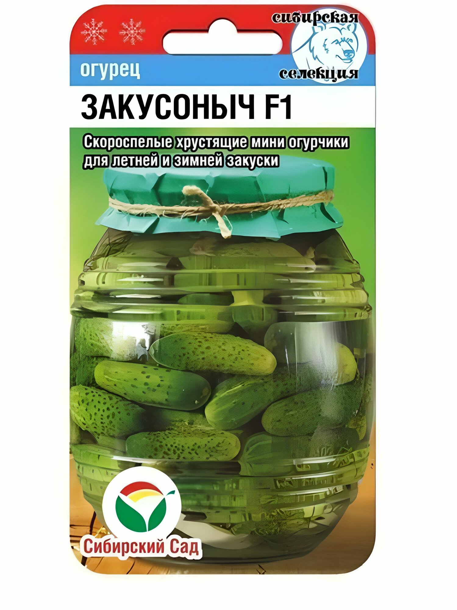 Огурец Закусоныч F1 7шт (Сиб Сад)