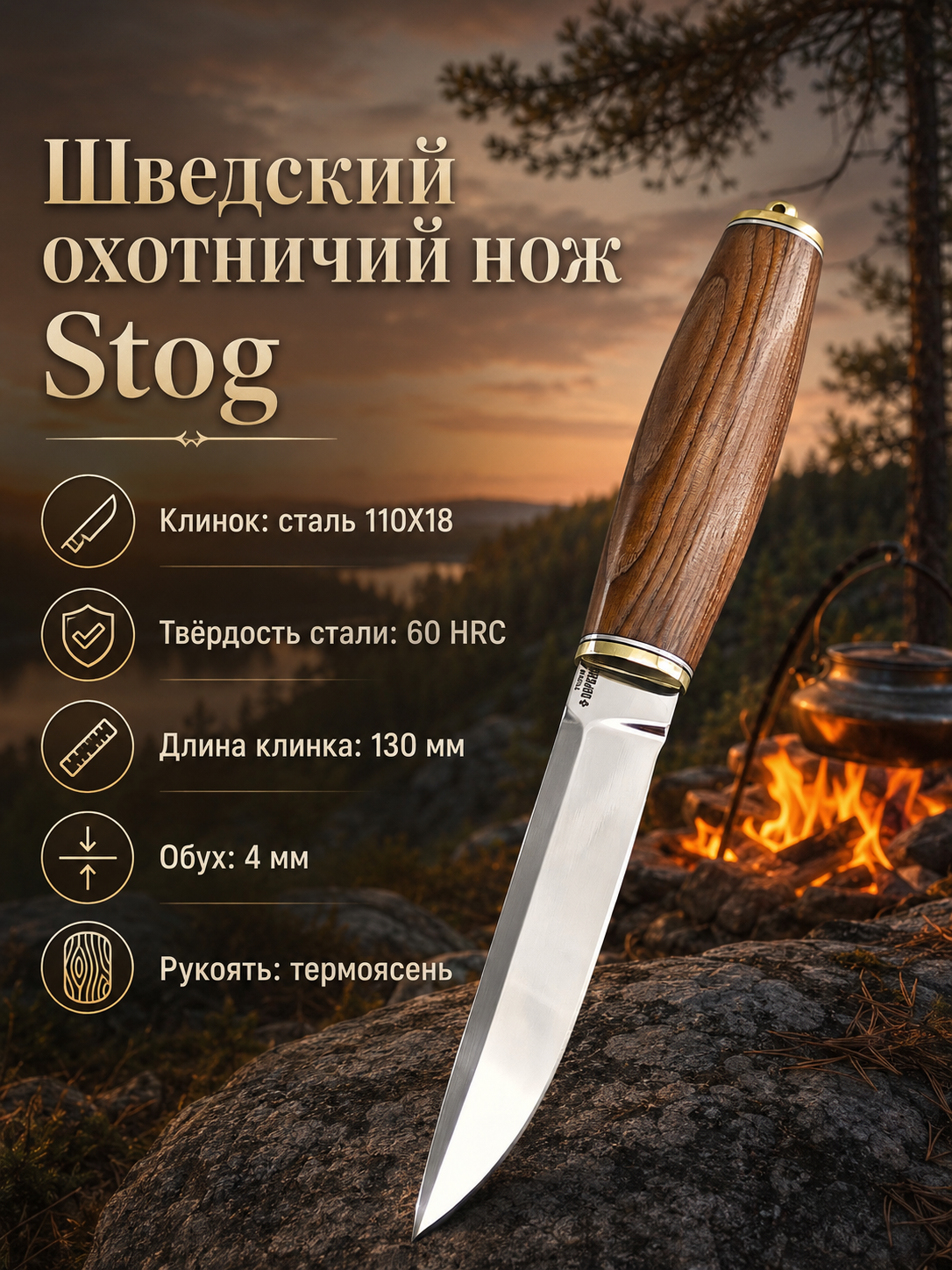 Нож фиксированный Борема "Stog 110Х18", длина лезвия 13.5 см, кованая сталь 110Х18, нож туристический, нож ручной работы