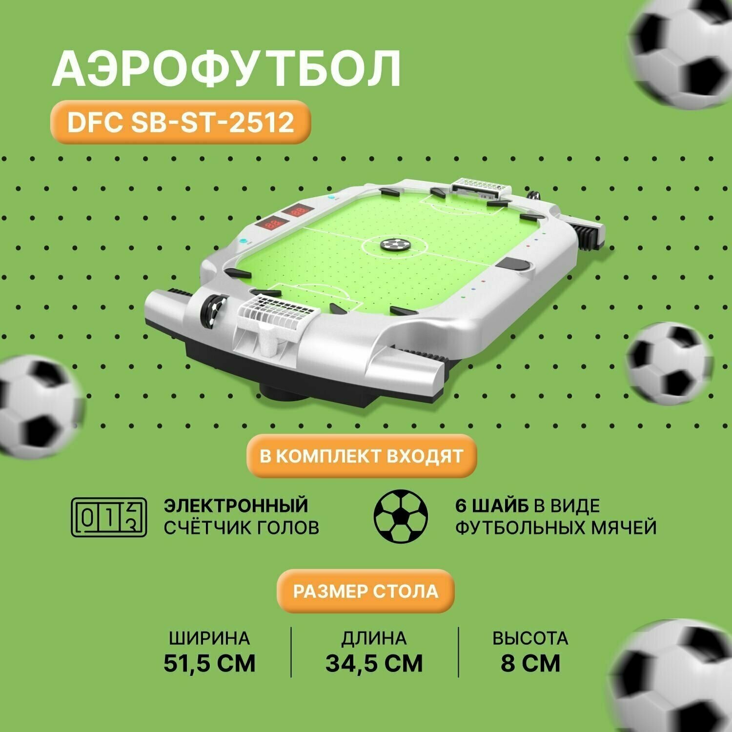 Игровой стол - футбол DFC SB-ST-2512