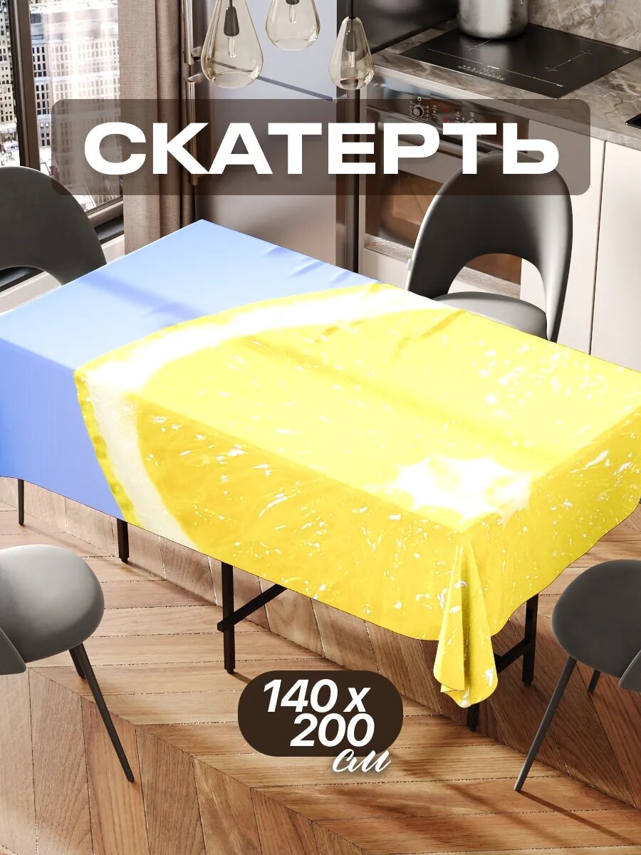 Скатерть на стол 140х200 текстильная для кухни дома