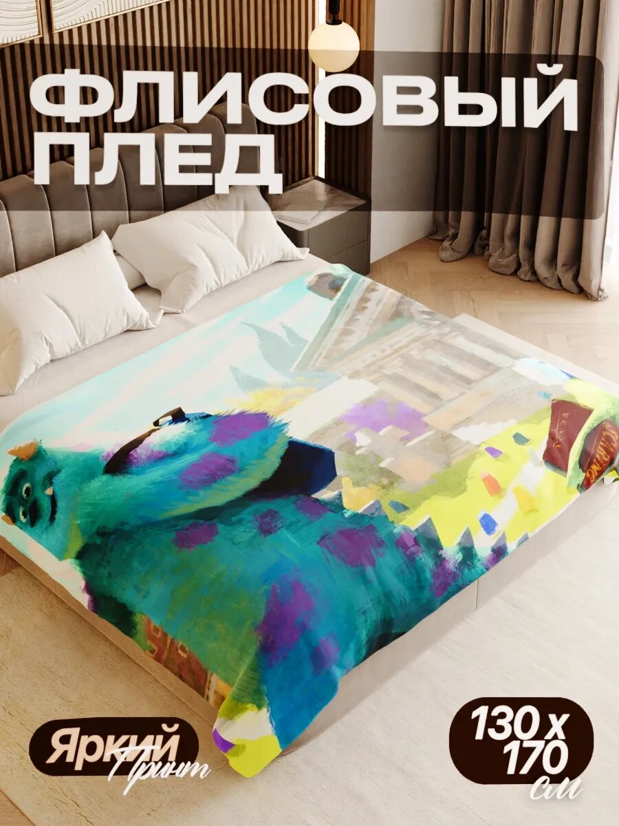 Плед флисовый 130х170 см мягкий теплый покрывало для дома