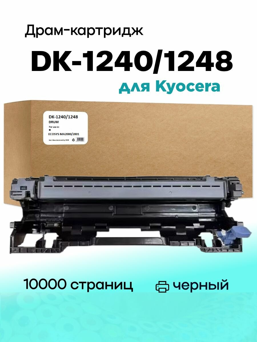 Драм-картридж DK-1240/1248 для Kyocera ECOSYS MA2000/2001 DRUM Compatible (совместимый)