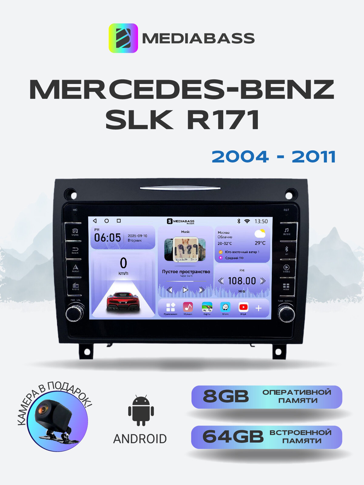 Магнитола для Mercedes-Benz SLK R171 (2004-2011). Андроид магнитола, 8/64ГБ. Мерседес slk 171