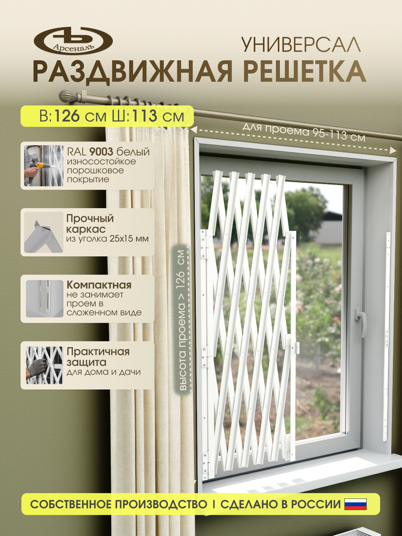 Решетка на окно раздвижная АрсеналЪ Универсал 1260×1130 мм белый
