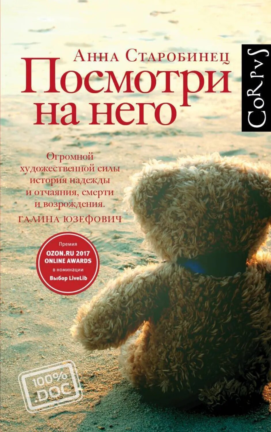 Посмотри на него [Цифровая книга]