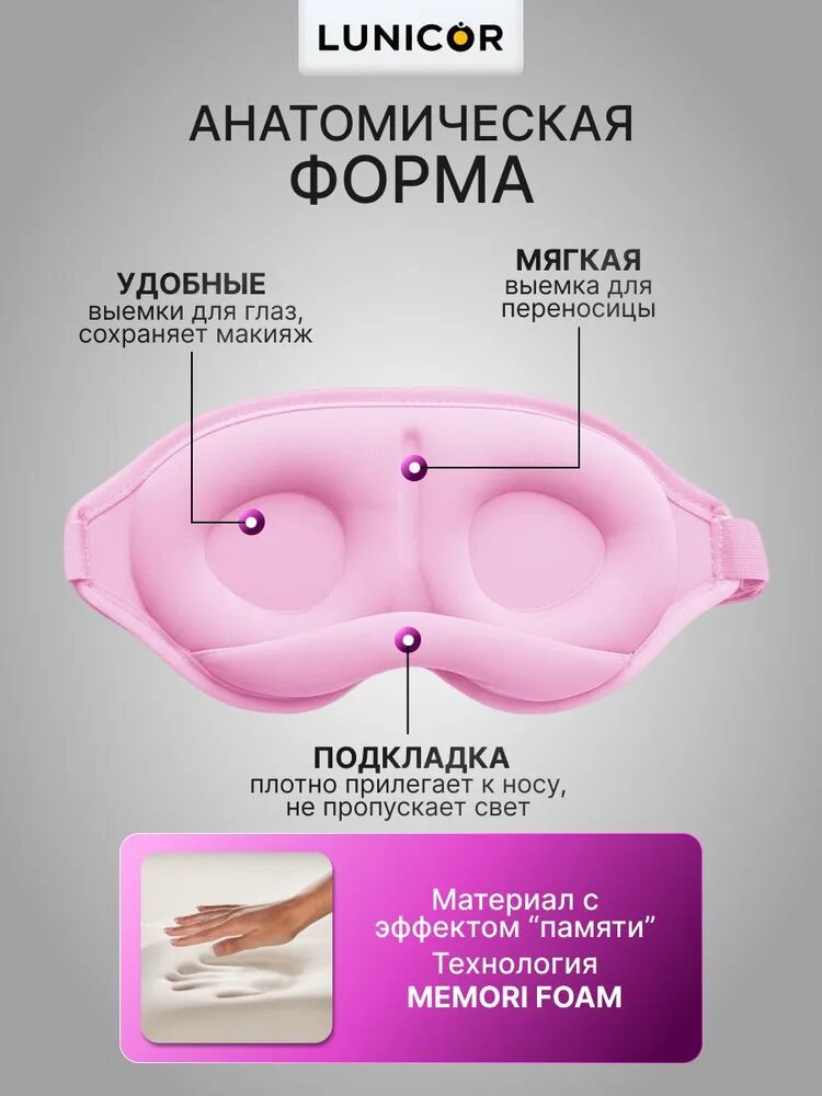 Маска для сна — фото 1