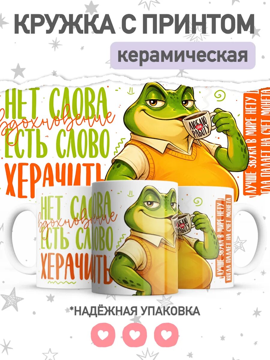 Кружка от "jojomojo" с приколом в офис, большая чашка с принтом, керамическая, 330мл