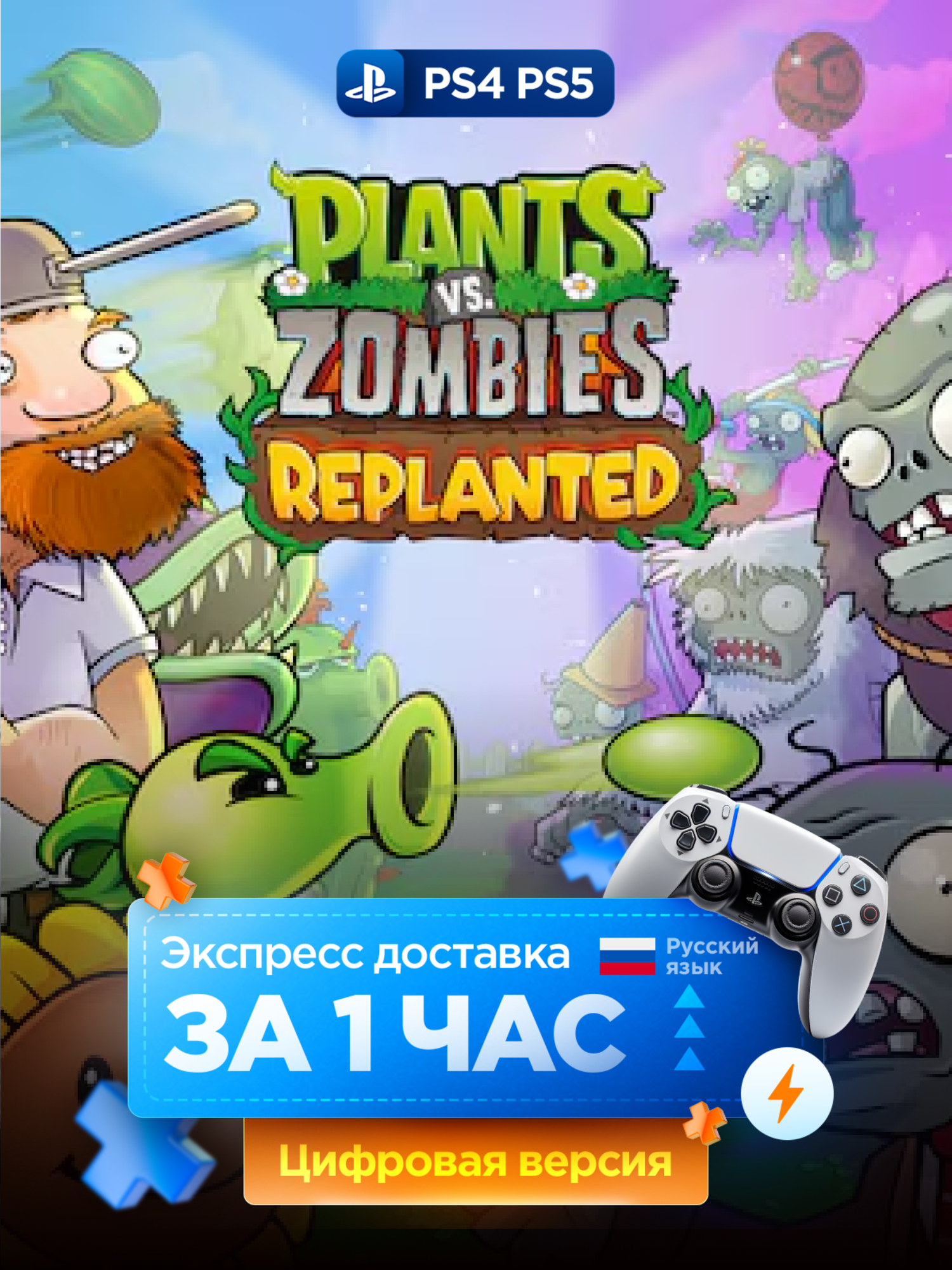 Plants vs. Zombies: Replanted для PS4 и PS5, русские субтитры и интерфейс | PS4/PS5
