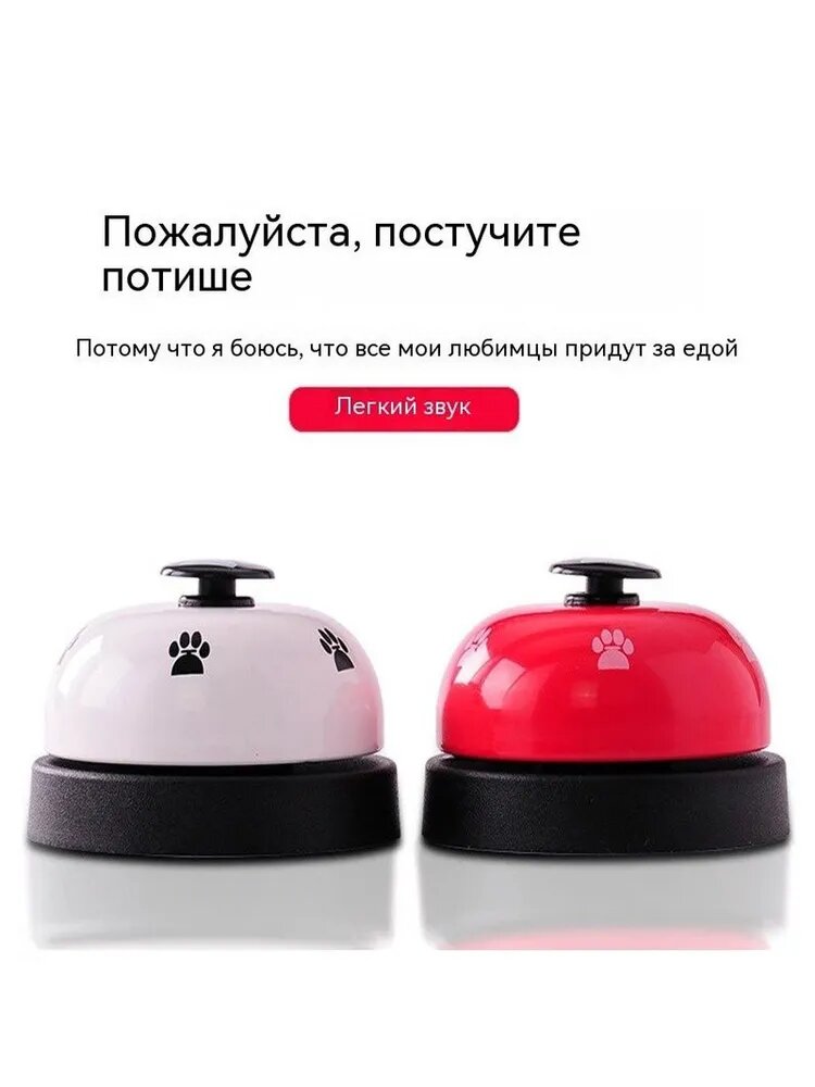 Питомец, позвони в колокольчик