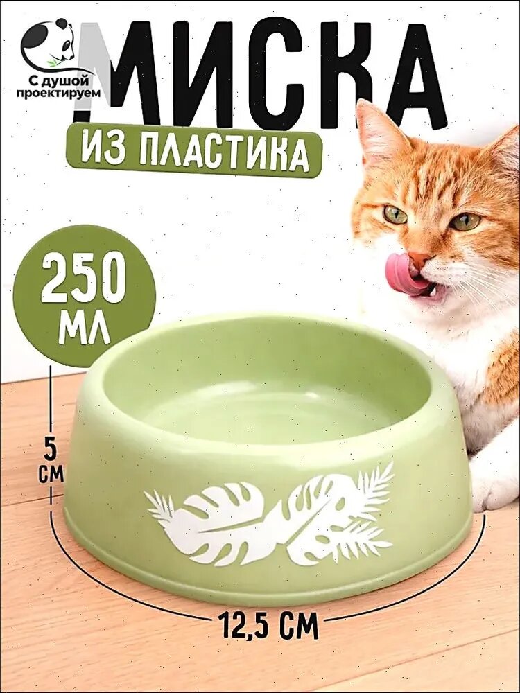 Миска пластиковая "Тропики", 250 мл