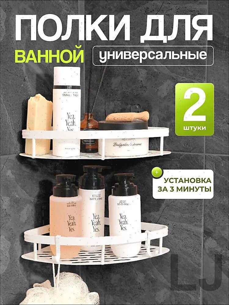 ESTERO Полка для ванной Настенная Угловая, 29х22х5.5 см, 2 шт.