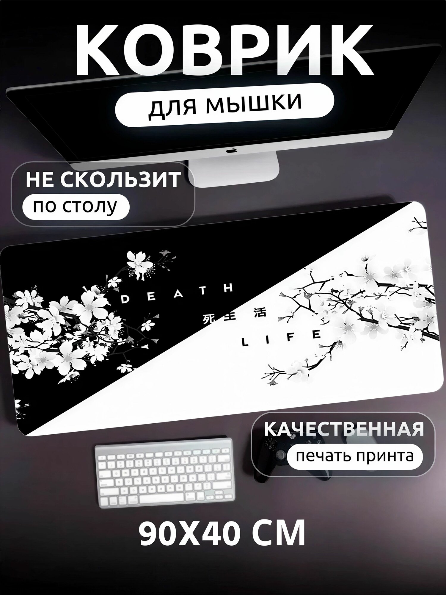 Игровой коврик для мыши 900 400 мм большой, ковёр для стола ПК, XXL коврик для клавиатуры и мышки, с прошитыми краями