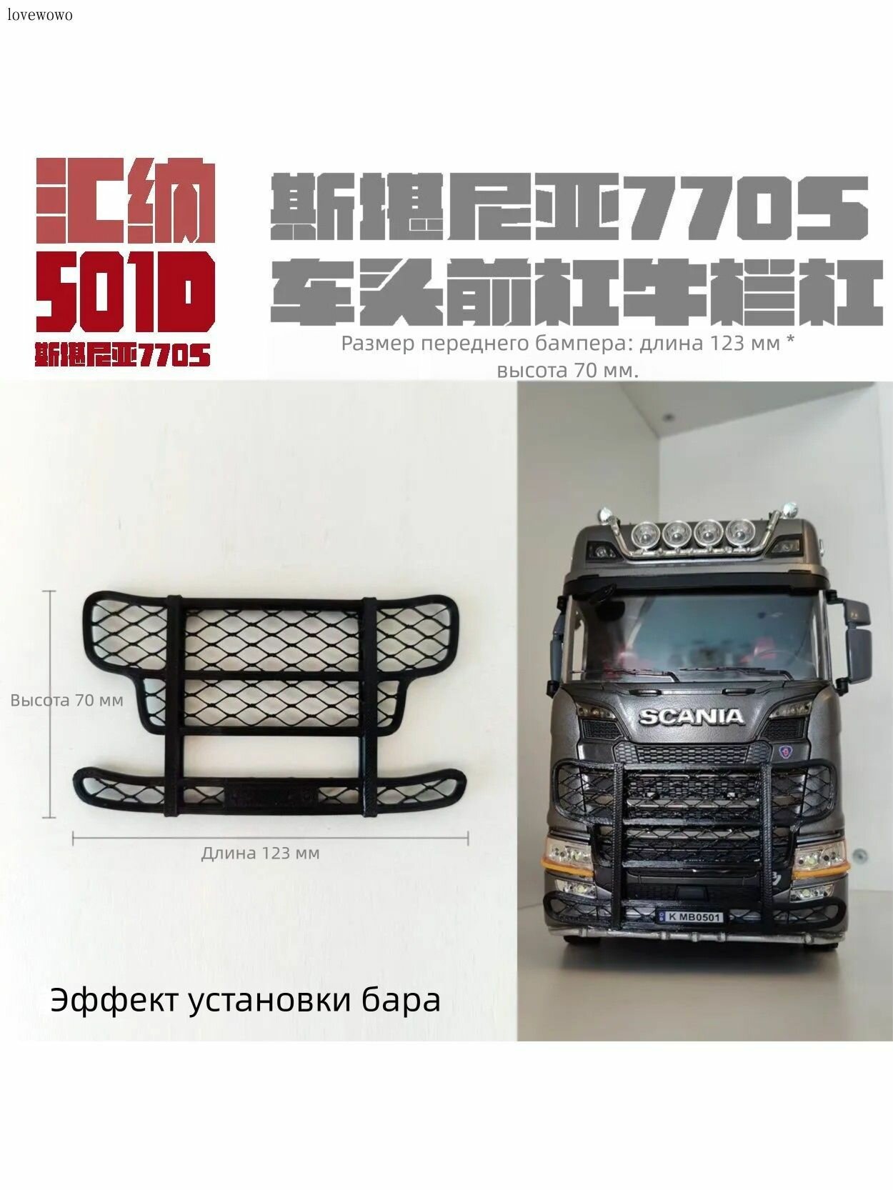 HuiNa RC Scania 770s 1/18 Передний бампер Аксессуары для игрушечных автомобилей DIY, применяемый Scania 770s