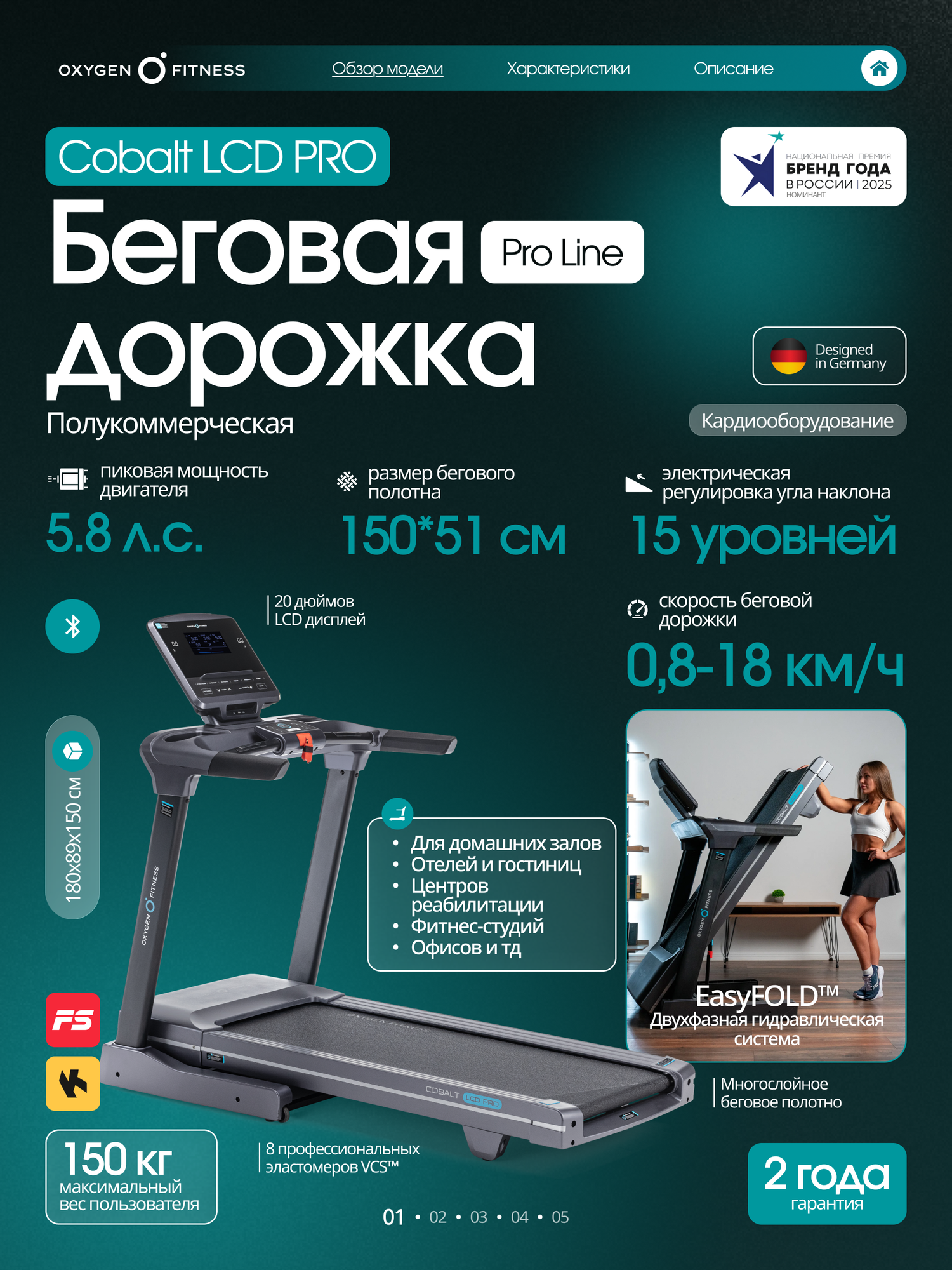 Беговая дорожка полукоммерческая OXYGEN FITNESS COBALT LCD PRO