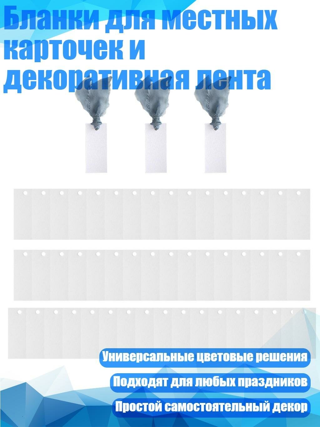 Бланки для местных карточек и декоративная лента, Синий