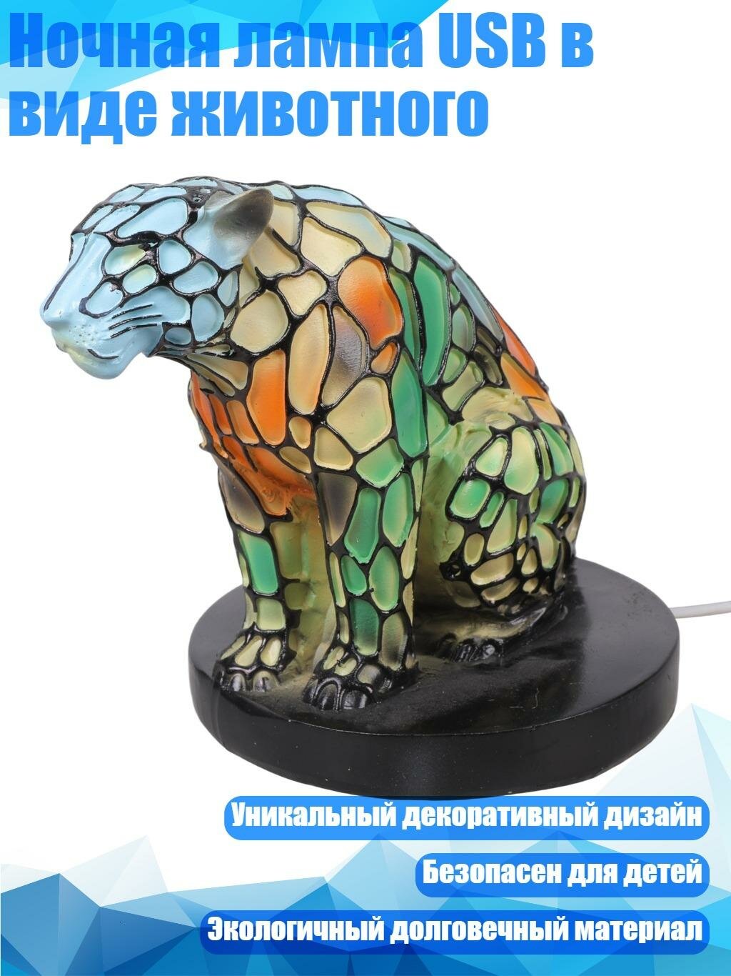 Ночная лампа USB в виде животного, Леопард