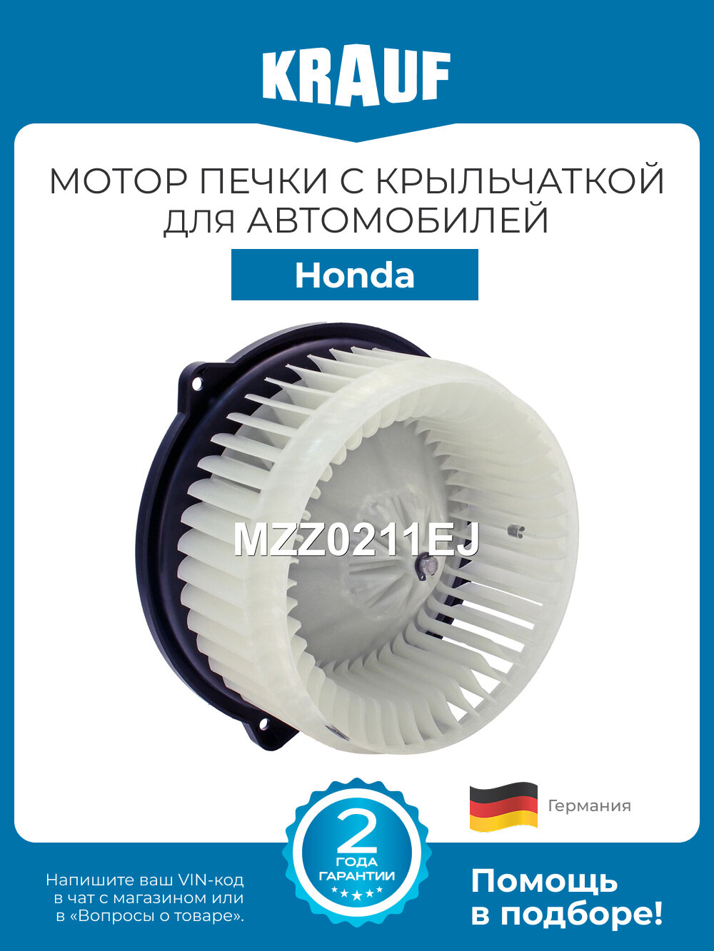 Мотор печки c крыльчаткой KRAUF MZZ0211EJ для Honda CR-V, Civic, Element