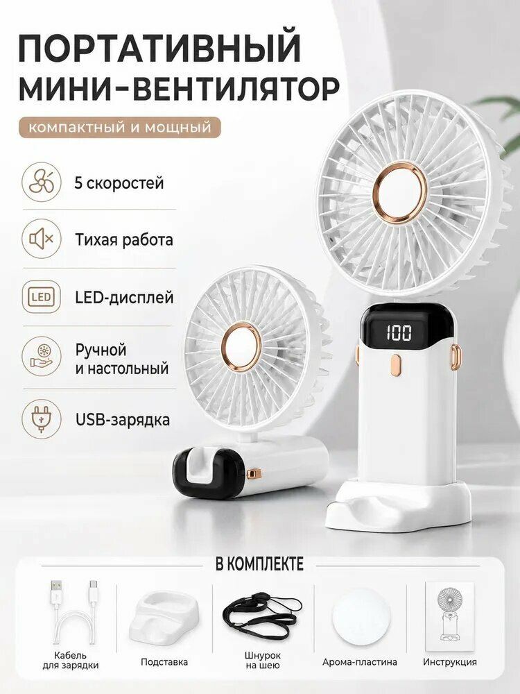 Настольный вентилятор UcCy3aSKp8cRhkiI, белый