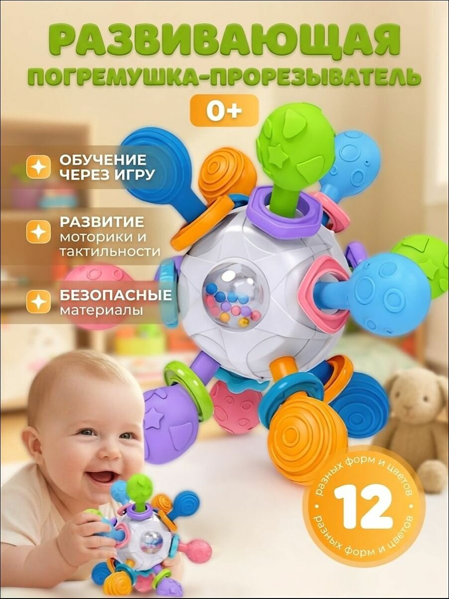 Погремушка для новорожденного 0+. Прорезыватель для зубов детский. Игрушки для малышей до года. Грызунок
