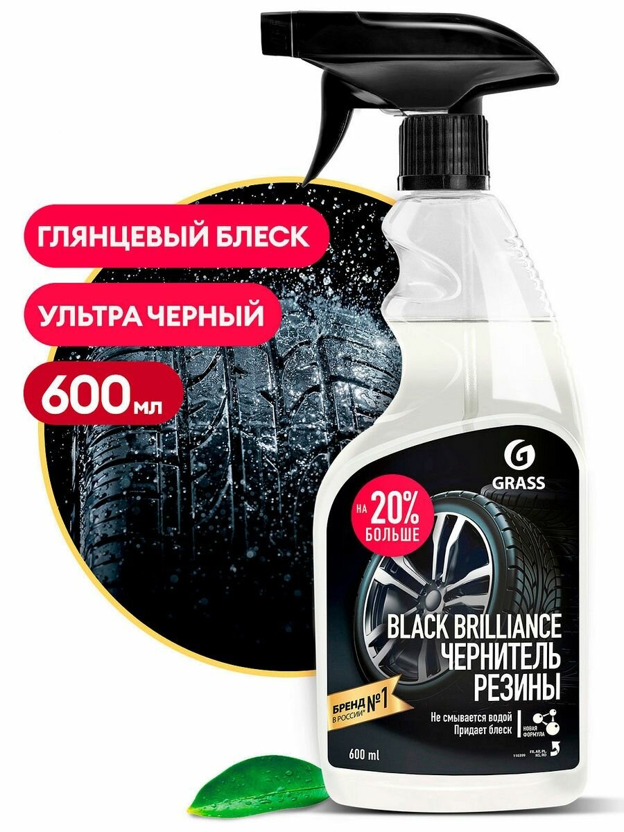 Полироль чернитель шин "Black brilliance" 600 мл, GRASS 110399