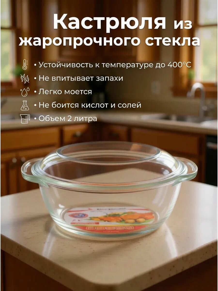 Кастрюля из жаропрочного стекла с крышкой PERFECTO LINEA 2,0 л (11-200010)