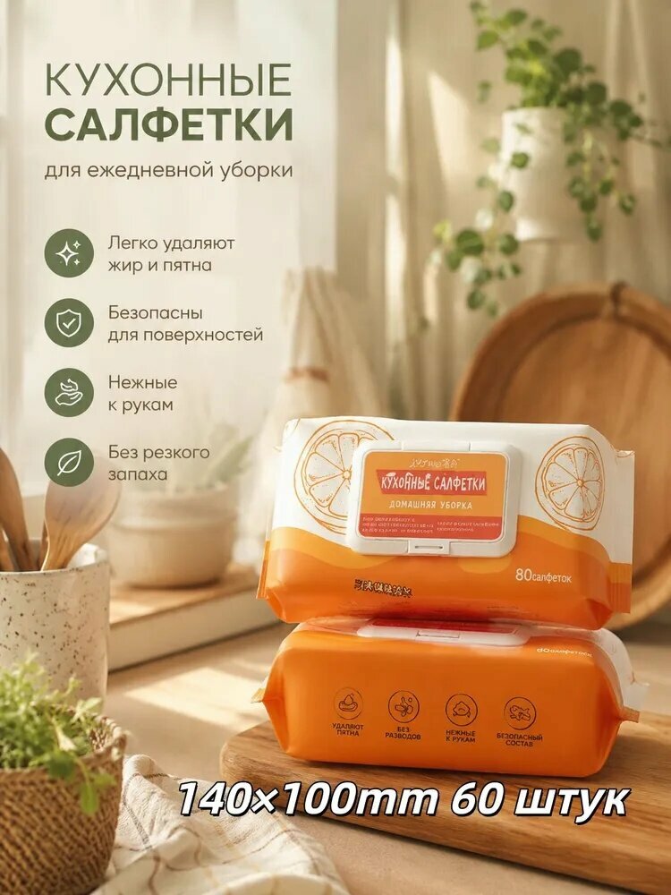 Кухонные чистящие салфетки