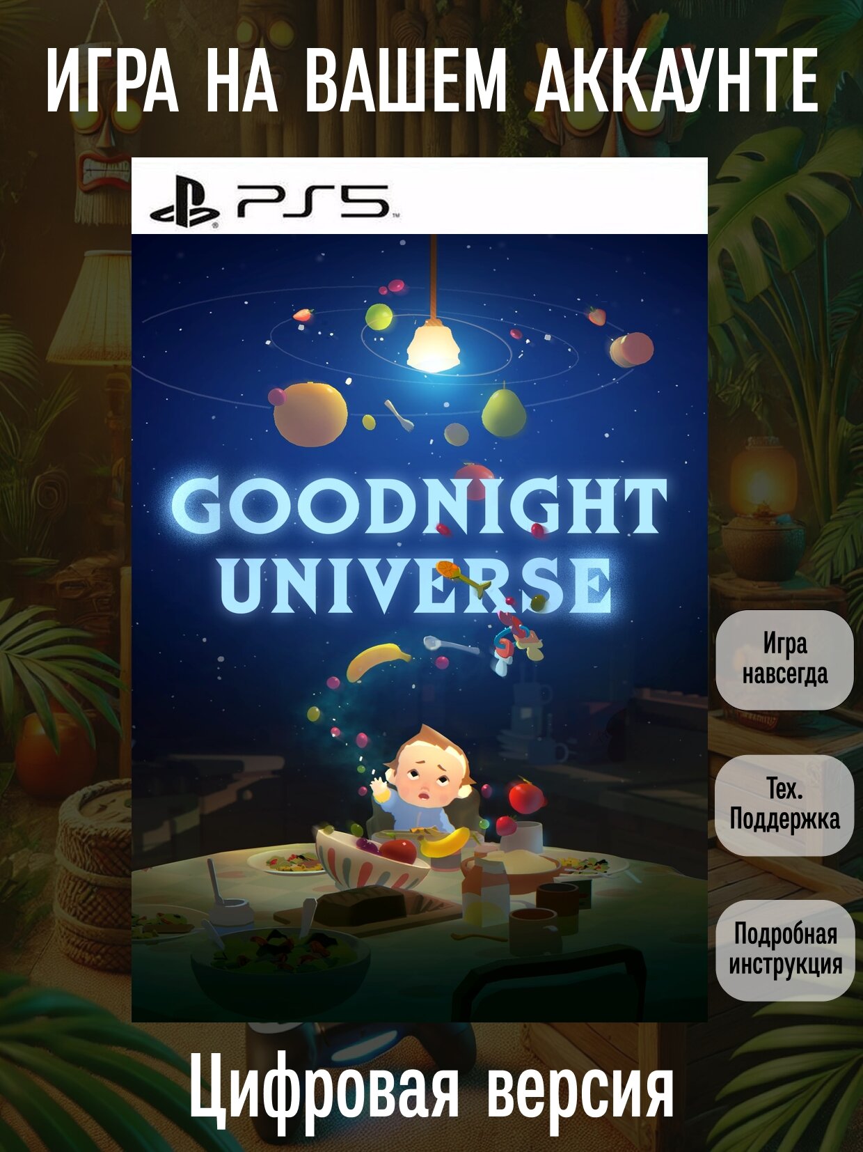 Goodnight Universe | PlayStation | английский язык | Приключения